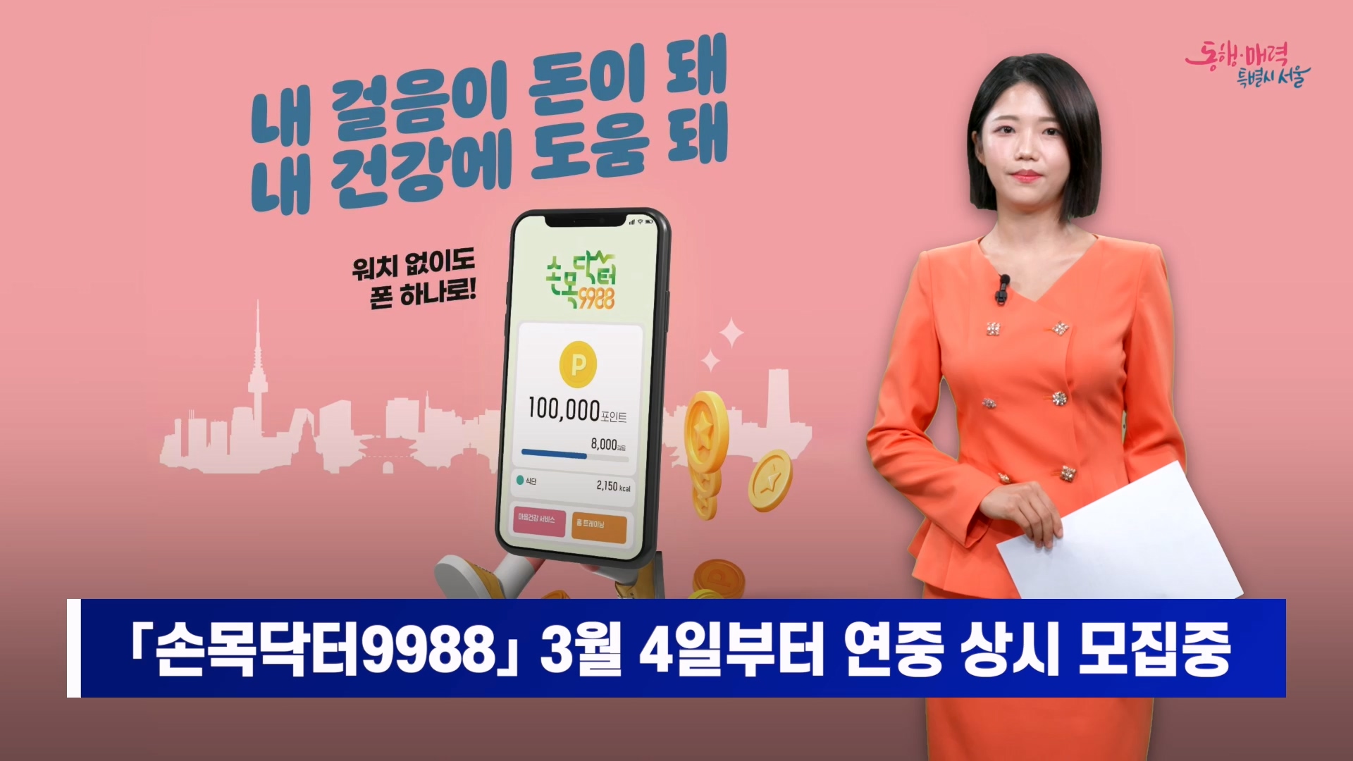 손목닥터9988 : 서울특별시 통합검색