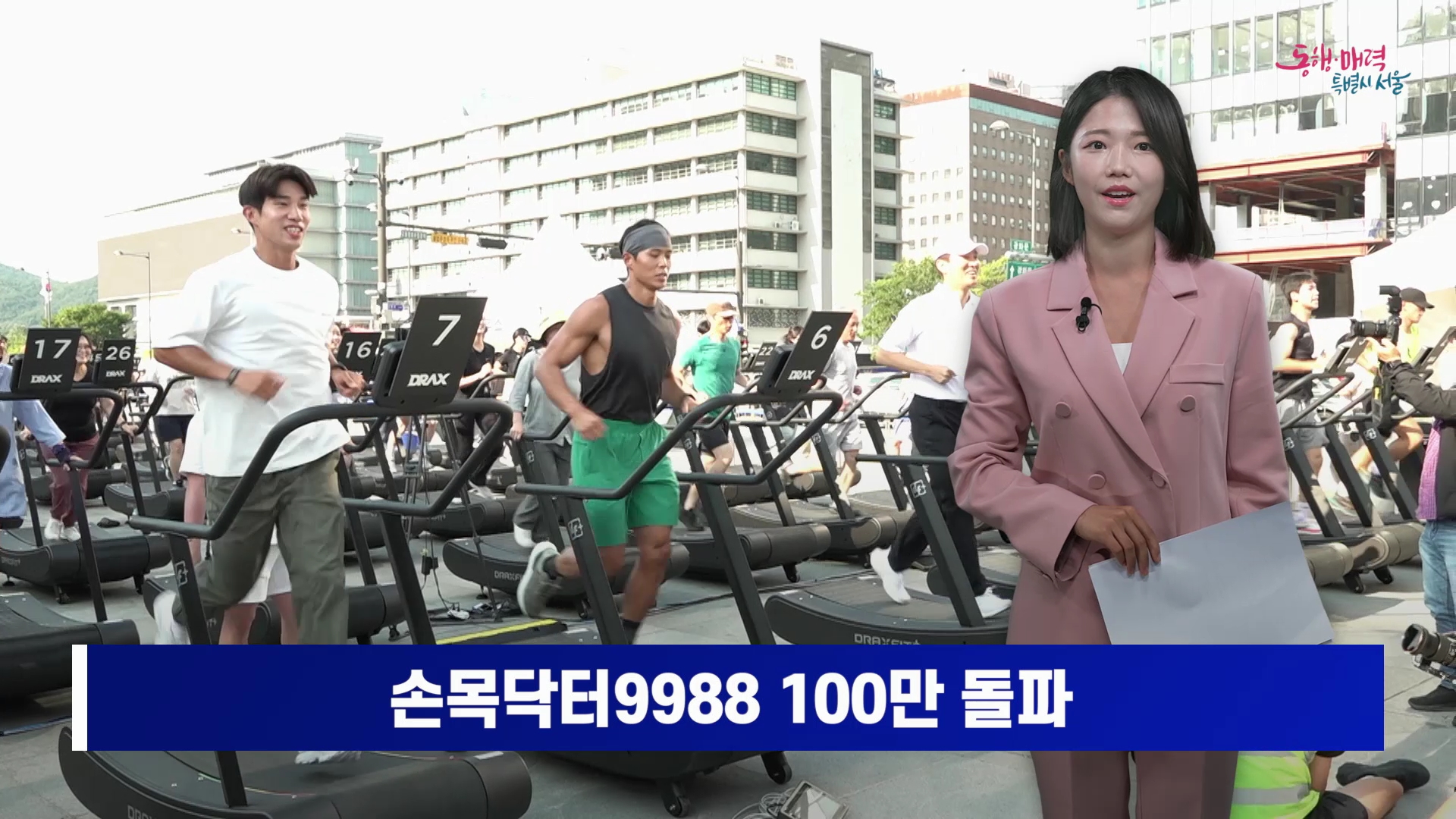 손목닥터9988 : 서울특별시 통합검색